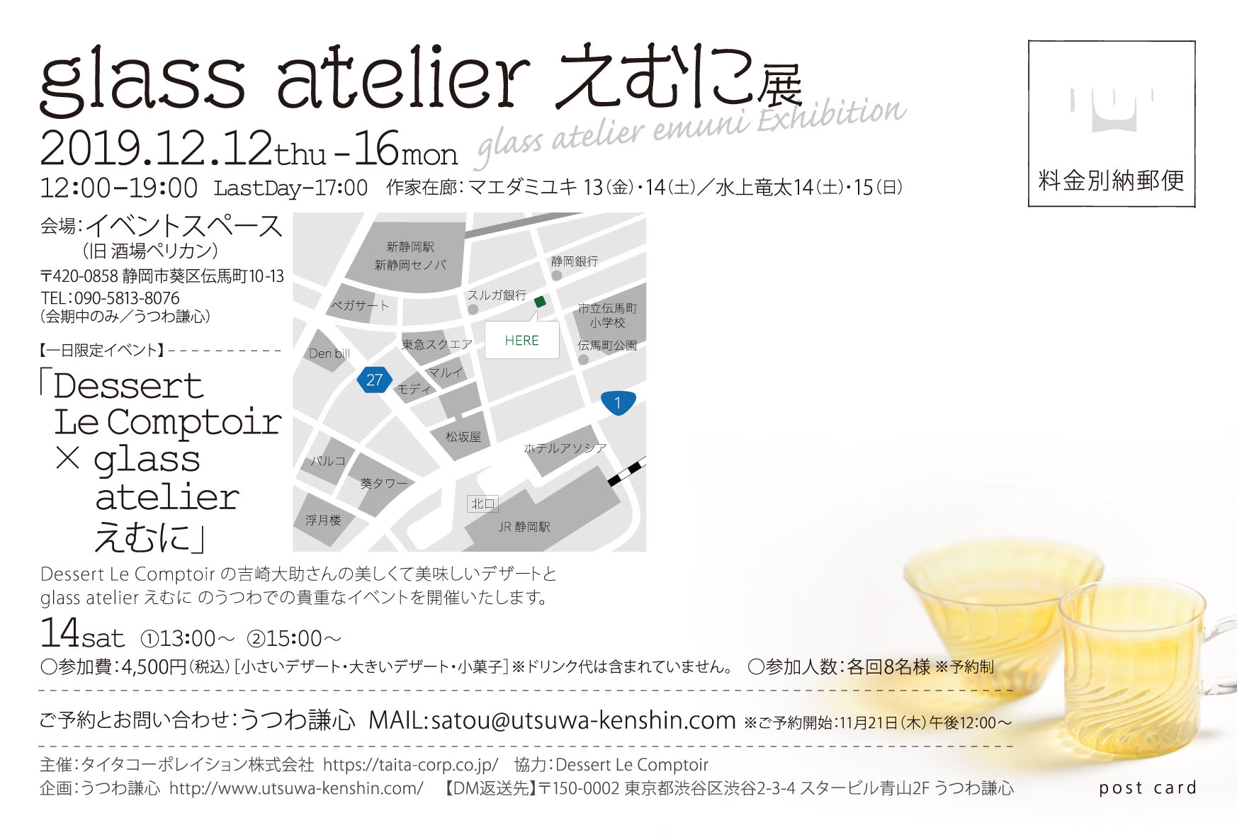 「glass atelier えむに展＠静岡」のお知らせ | ＋＋glass atelier えむに＋＋