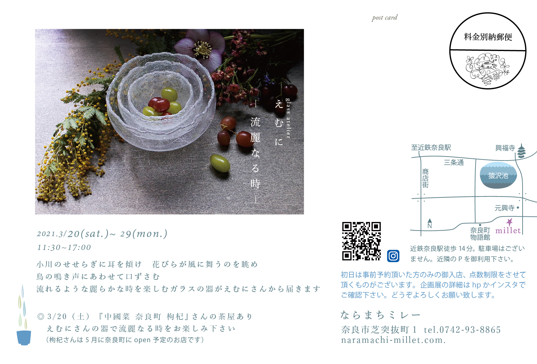 glass atelier えむに-流麗なる時- ＠ならまちミレー（奈良） | news | ＋＋glass atelier えむに＋＋